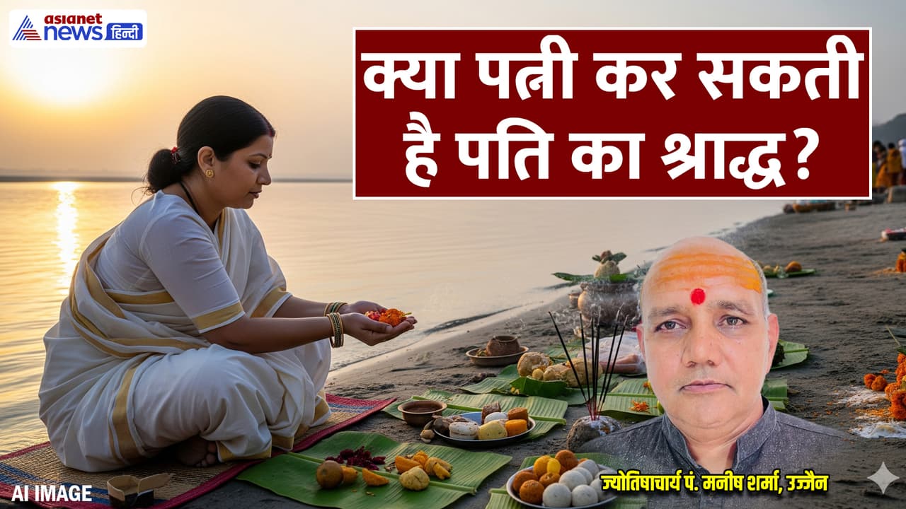 Pitru Paksha 2025: बेटी या भाई, बेटा न हो तो इनमें से कौन कर सकता है ...