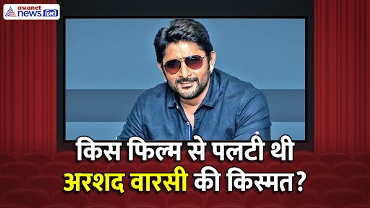 Aarshad Warsi की 10 फिल्मों के बाद आई वो मूवी जिसने पलटा था गेम, अब तक दी इतनी हिट | Jolly Llb 3 ...