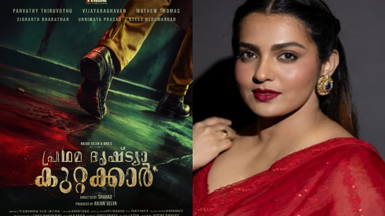 പൊലീസ് വേഷത്തില്‍ പാര്‍വതി തിരുവോത്ത്, 'പ്രഥമ ദൃഷ്ട്യാ കുറ്റക്കാ ...