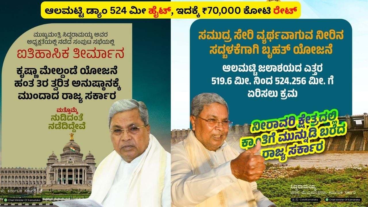 Upper Krishna Project Stage-3: ಆಲಮಟ್ಟಿ ಡ್ಯಾಂ 524 ಮೀ.ಗೆ ಎತ್ತರಿಸಲು ...