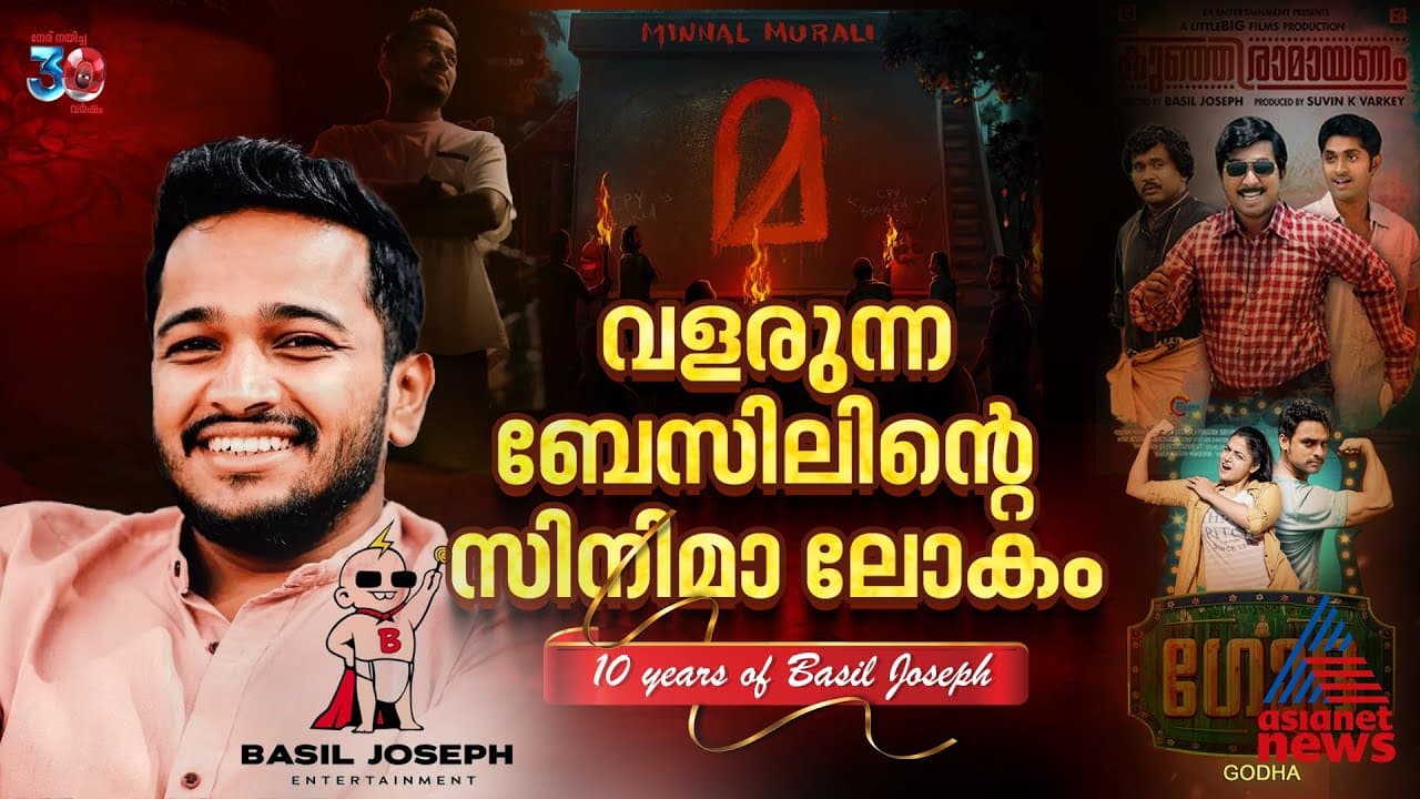 ബേസിൽ ജോസഫ്, ഒരു ഡ്രീമറുടെ പത്ത് വർഷങ്ങൾ | Basil Joseph | Minnal Murali ...