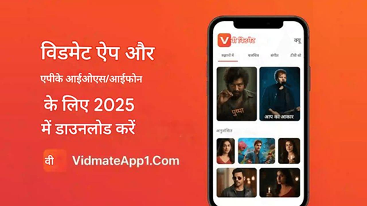 Vidmate vs 4K Video Downloader: फीचर्स, क्वालिटी और सुरक्षा- कौन सा है ...