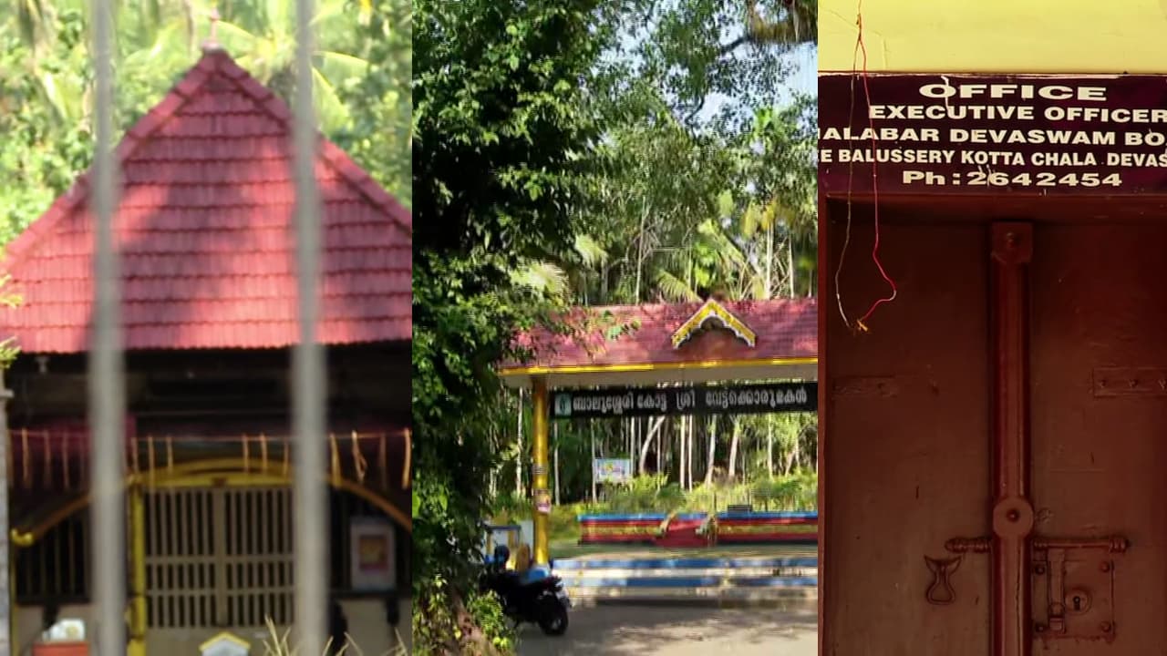 Balussery temple gold missing ‌| കോട്ട പരദേവത ക്ഷേത്രത്തിലെ സ്വർണം ...