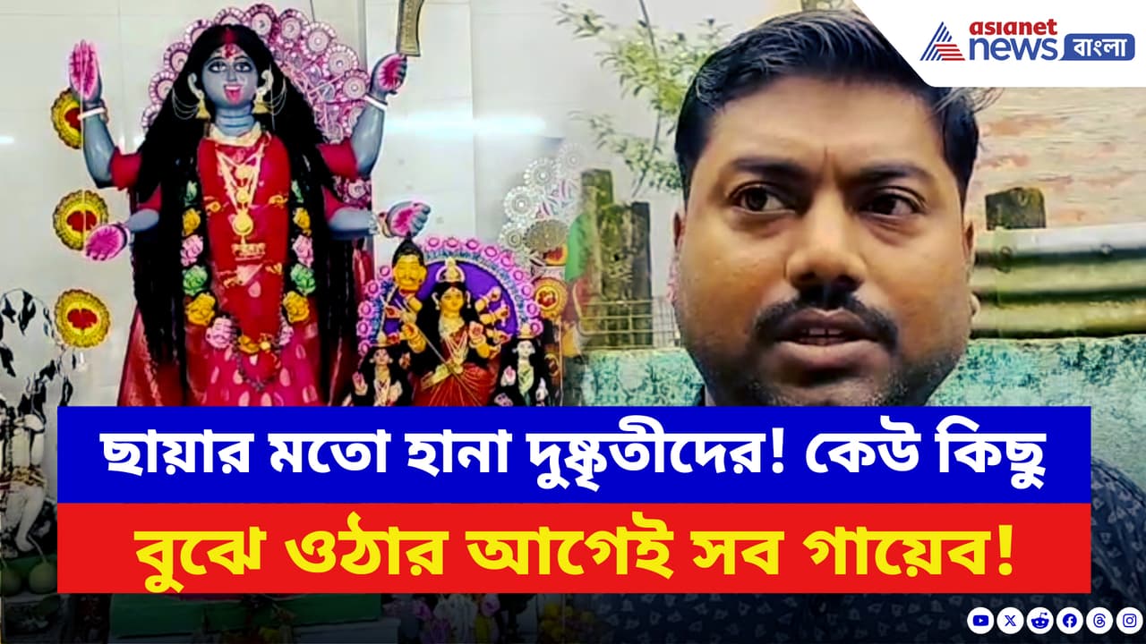North 24 Parganas: গভীর রাতে কালী মন্দিরে দুঃসাহসিক চুরি! কয়েক লক্ষ টাকার গহনা নিয়ে উধাও ...