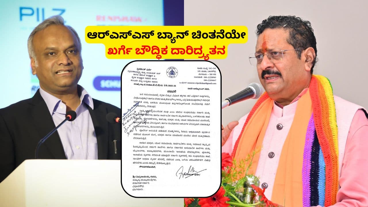 RSS Activities ನಿಷೇಧಿಸಲು ಪ್ರಿಯಾಂಕ್ ಖರ್ಗೆ ಪತ್ರ; ಇದು ಬೌದ್ಧಿಕ ದಾರಿದ್ರ್ಯತನ ...