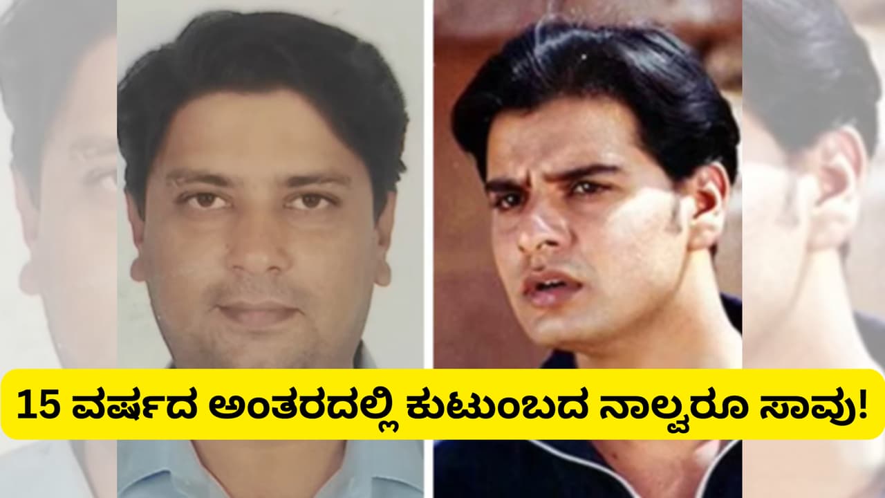 ದಿವಂಗತ ನಟ ನವೀನ್‌ ಮಯೂರ್‌ ಕುಟುಂಬದಲ್ಲಿ ಮತ್ತೊಂದು ಅಕಾಲಿಕ ಸಾವು, ತಮ್ಮ ಶ್ರೇಯಸ್ ...