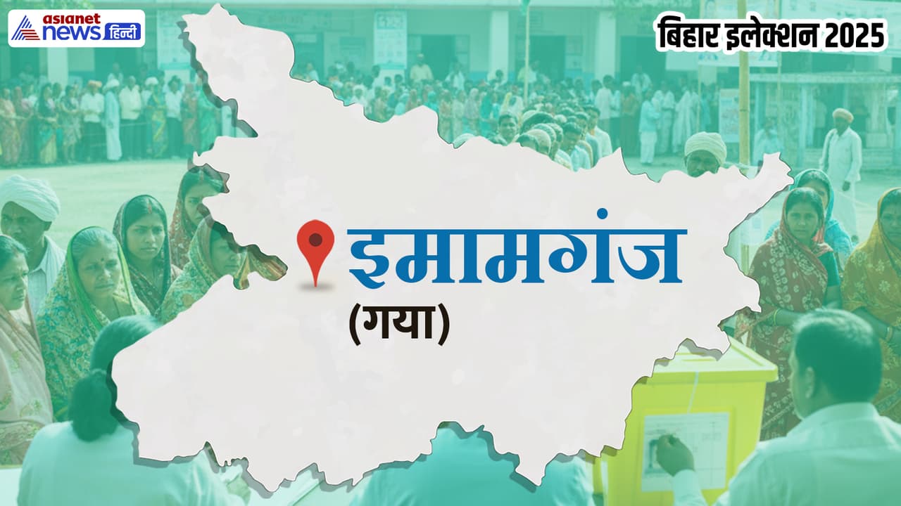 इमामगंज विधानसभा चुनाव 2025: दीपा कुमारी ने कायम रखी मांझी परिवार की ...