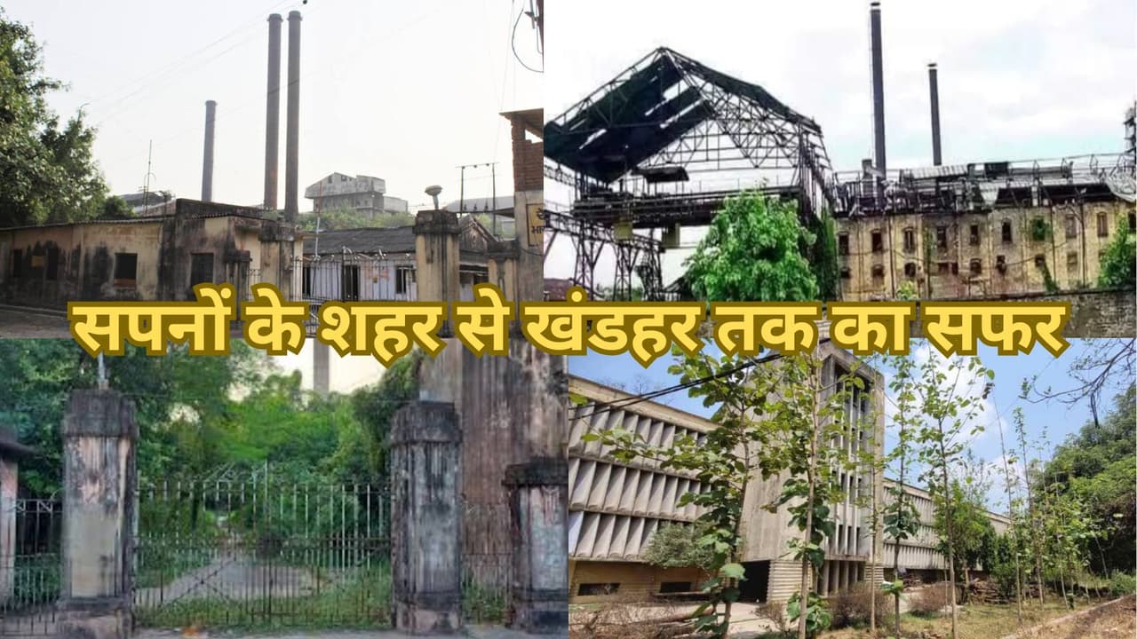 अर्श से फर्श तक की कहानीः खंडहर बन चुका है बिहार में मौजूद एशिया का ...