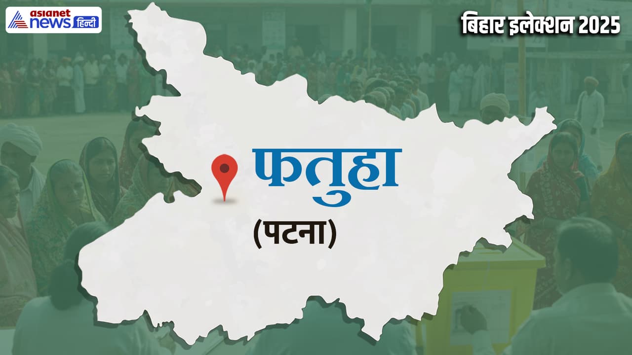 फतुहा विधानसभा चुनाव 2025 कौन जीता? | Fatuha Vidhan Sabha Chunav 2025 ...