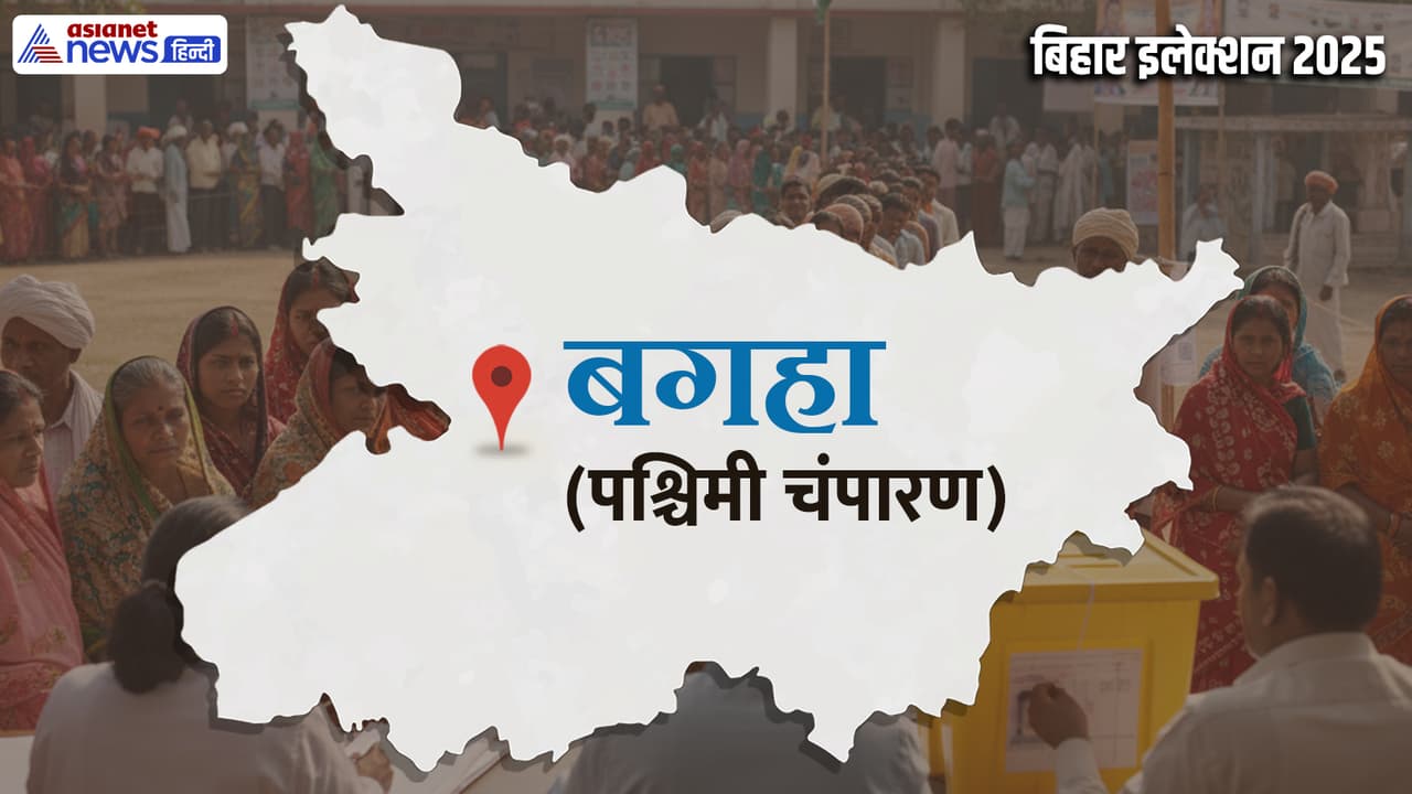 बगहा विधानसभा चुनाव 2025: बीजेपी के राम सिंह को कितने वोट मिले ...