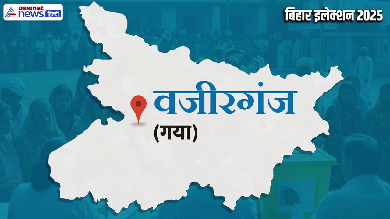 वजीरगंज विधानसभा चुनाव 2025: BJP से बीरेंद्र सिंह जीते | Wazirganj ...