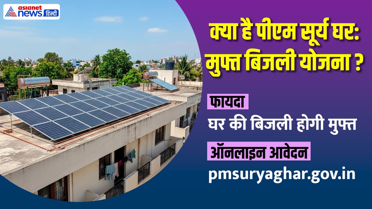 PM Surya Ghar: 2025 में घर की छत को मिनी सोलर स्टेशन कैसे बनाएं ...