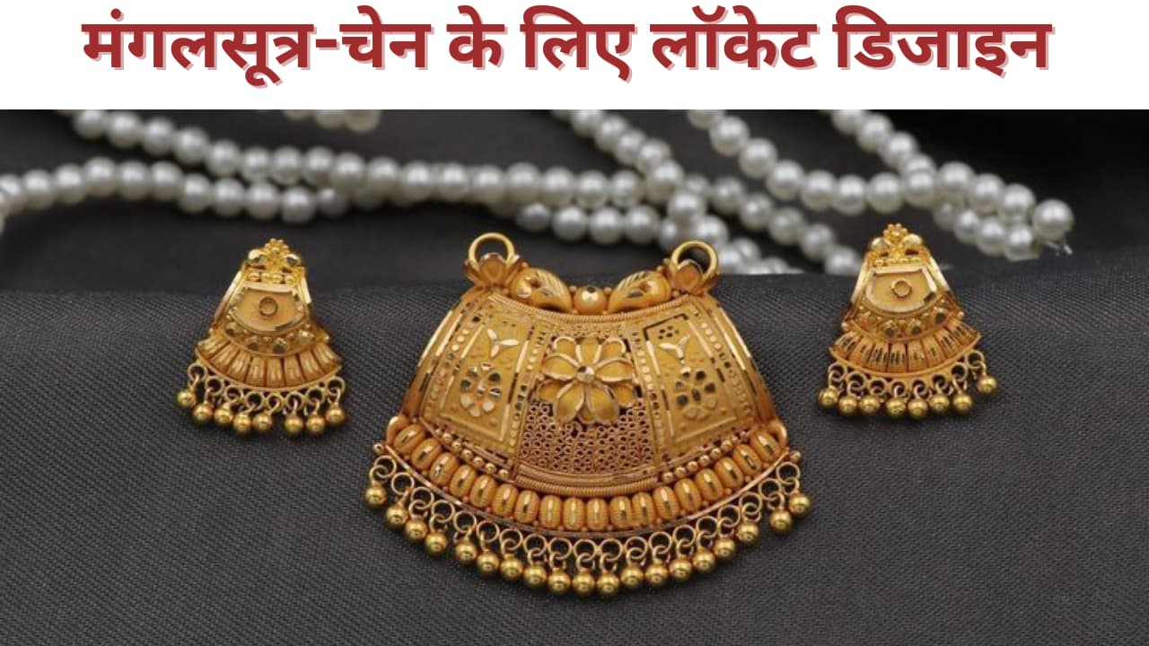 500 रुपए में बढ़ाएं शान, देखें फैंसी पेंडेंट डिजाइन | Mangalsutra ...