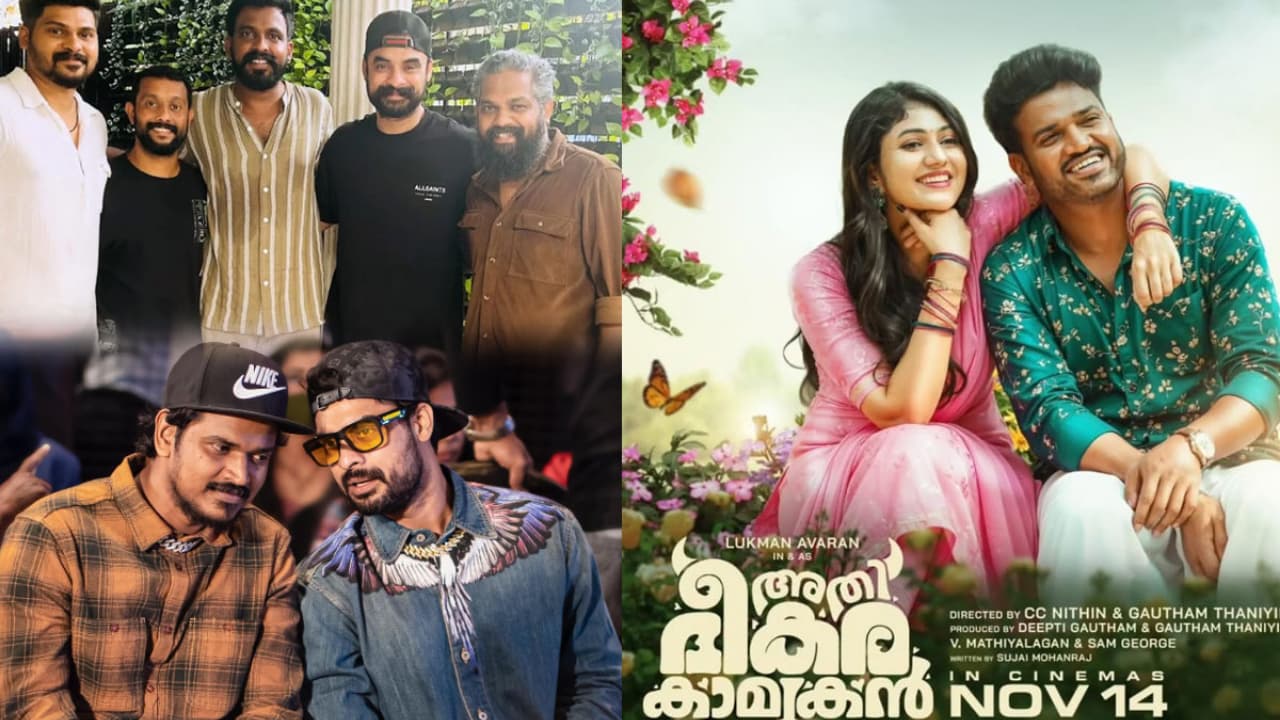 'തല്ലുമാല'യ്ക്ക് ശേഷം ലുക്മാനും ടൊവിനോയും വീണ്ടും ഒന്നിക്കുന്നു?; 'അതിഭീകര കാമുകൻ' നവംബർ 14ന് ...