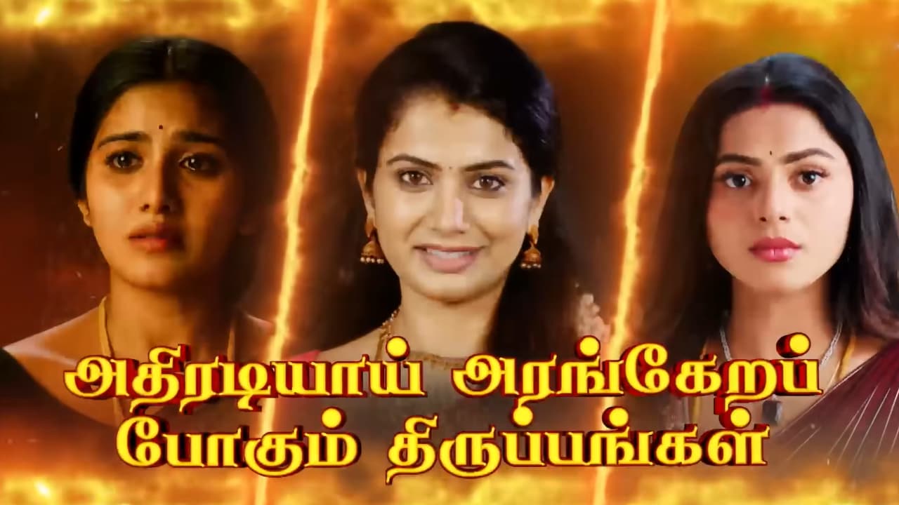 Sun TV Serials Twist : சூடுபிடிக்கும் சன் டிவி சீரியல்கள்... இந்த வாரம் ...