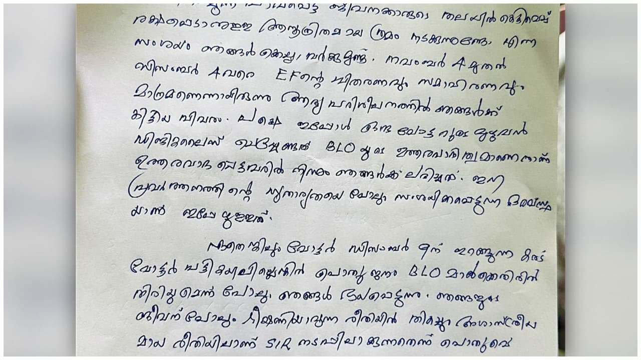 തഹസിൽദാർക്ക് സങ്കട ഹർജി നൽകി കൊണ്ടോട്ടിയിലെ ബിഎൽഒമാർ| blos submit grievance letter | Blos Submit ...