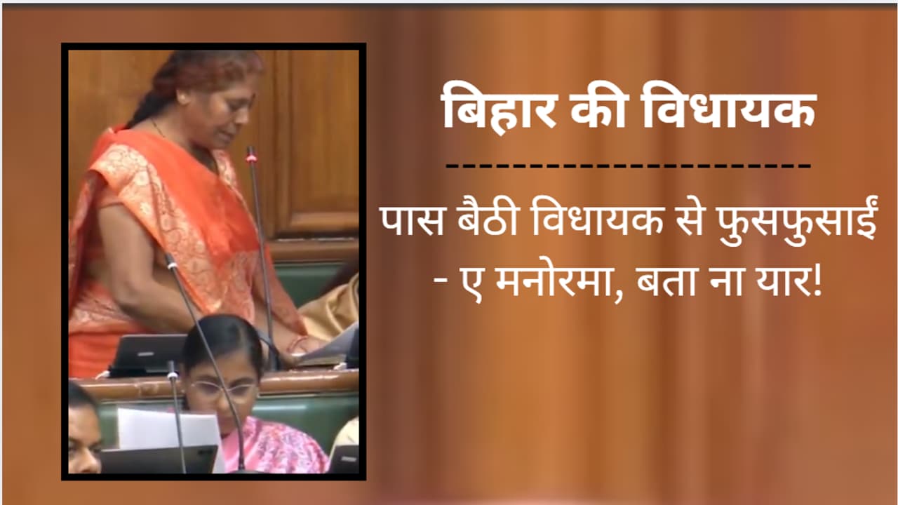 कौन हैं बिहार के बाहुबली की विधायक पत्नी विभा देवी, हिंदी में भी नहीं पढ़ पाईं शपथ | Who Is Mla ...