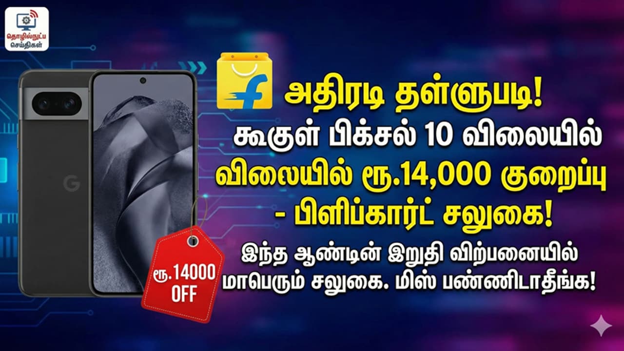 Tamil News Live today 06 December 2025: பிளிப்கார்ட் இயர் எண்ட் சேல் ...