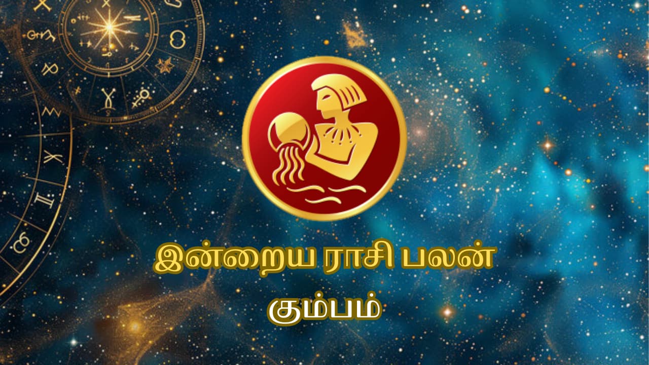 Kumba Rasi Palan Dec 27: கும்ப ராசி நேயர்களே, இன்று இந்த 3 விஷயங்களை ...