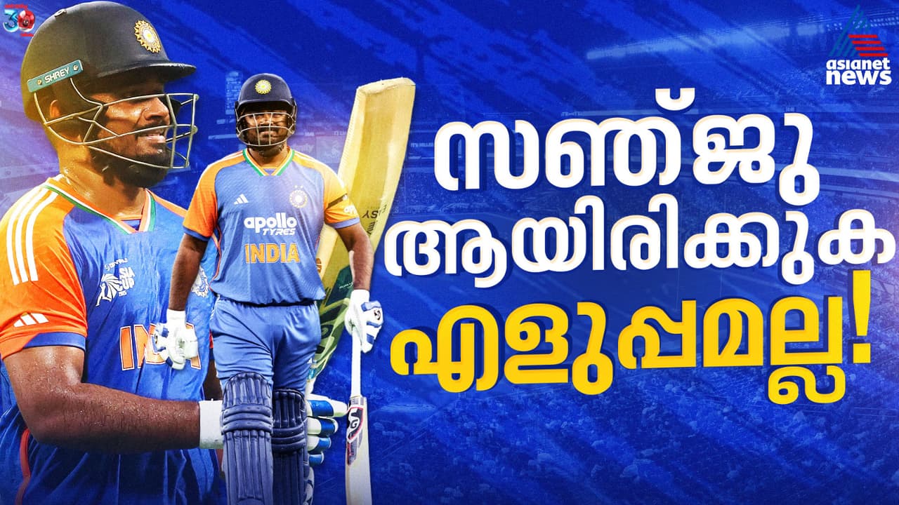 പകരക്കാരെല്ലാം പരാജയം, എന്നിട്ടും അവസരമില്ല! സഞ്ജു ഇനി എന്താണ് ...