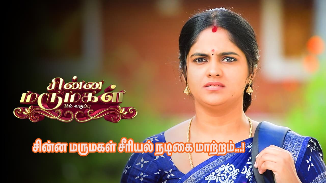 Thamarai Quit Chinna Marumagal Serial : சின்ன மருமகள் சீரியல் நடிகை ...
