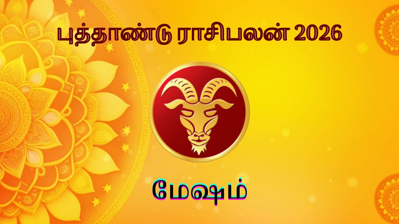 2026 Rasi Palan: புது வருடத்தில் ஆட்டத்தை ஆரம்பிக்கும் மேஷ ராசி! 2026 ...