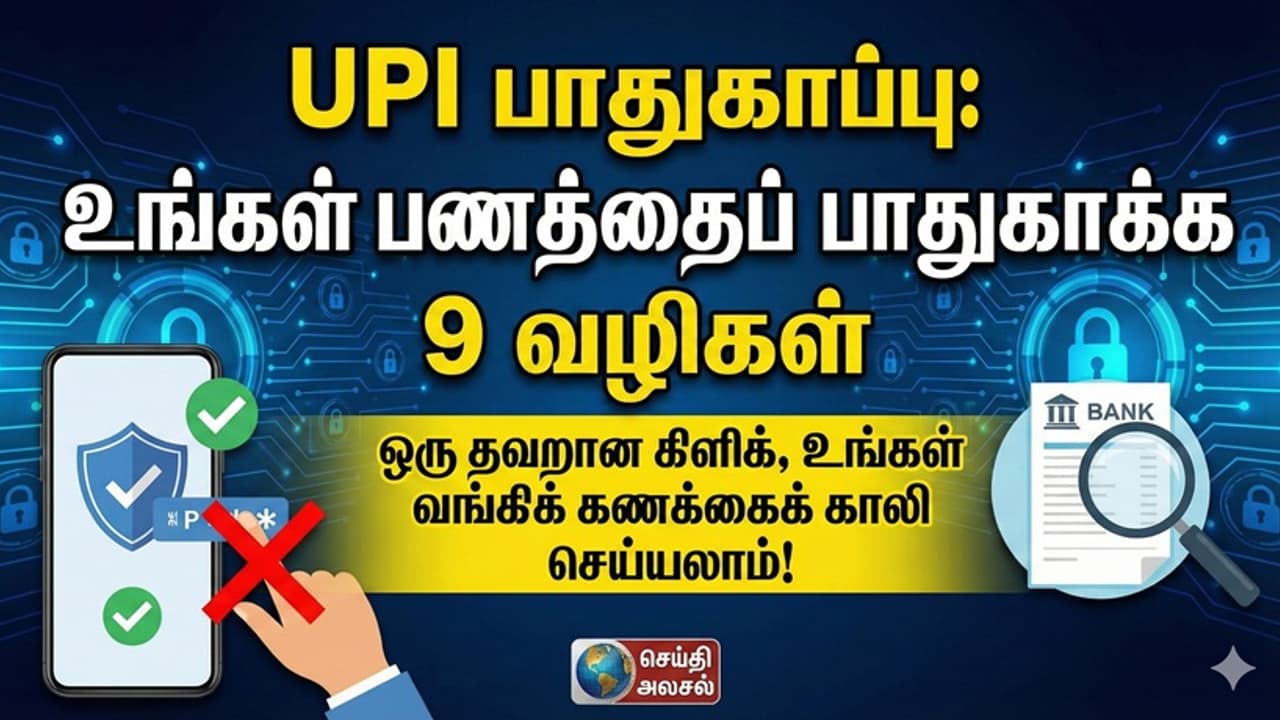 One Wrong Click Can Drain Your Bank Account Essential UPI Safety Tips ...