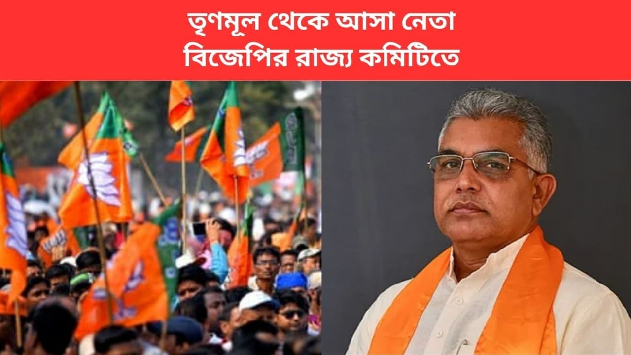 বিধানসভা ভোটের আগেই বঙ্গ BJP-র রাজ্য কমিটি ঘোষণা, দিলীপ ঘোষ কি জায়গা ...