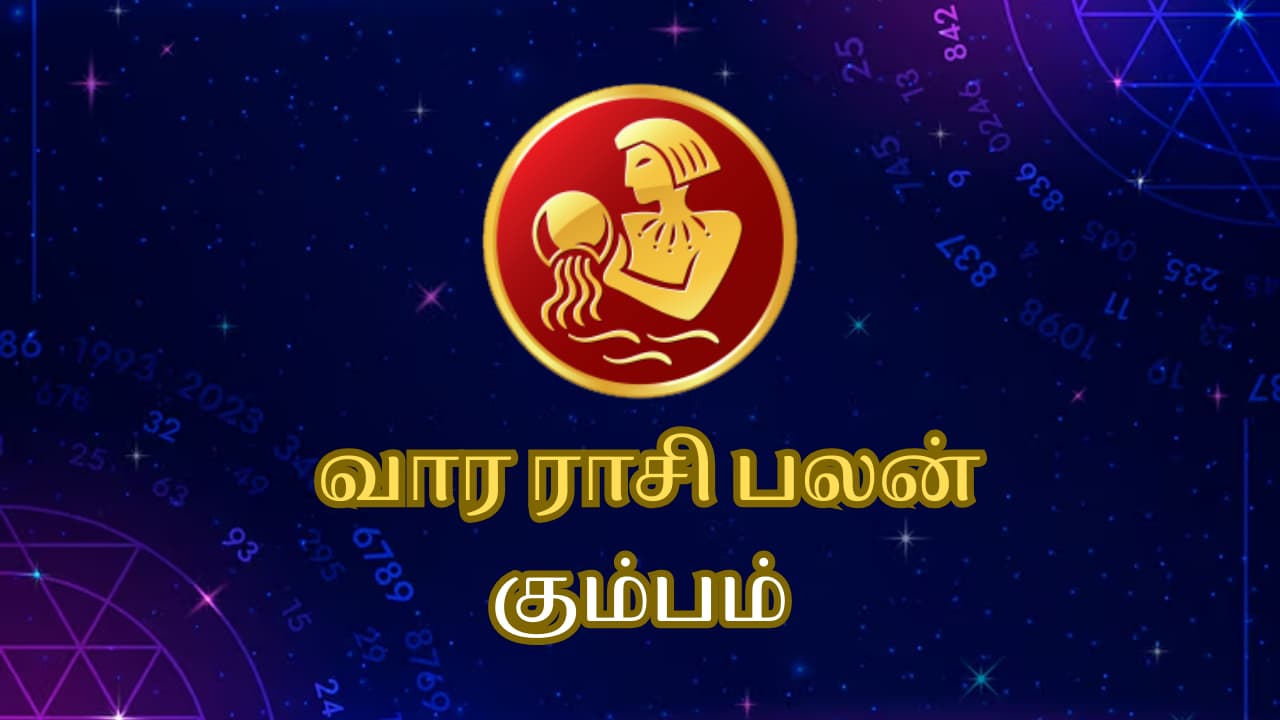 This Week Rasi Palan: கும்ப ராசி நேயர்களே, எல்லா பிரச்சனைக்கும் இந்த ...