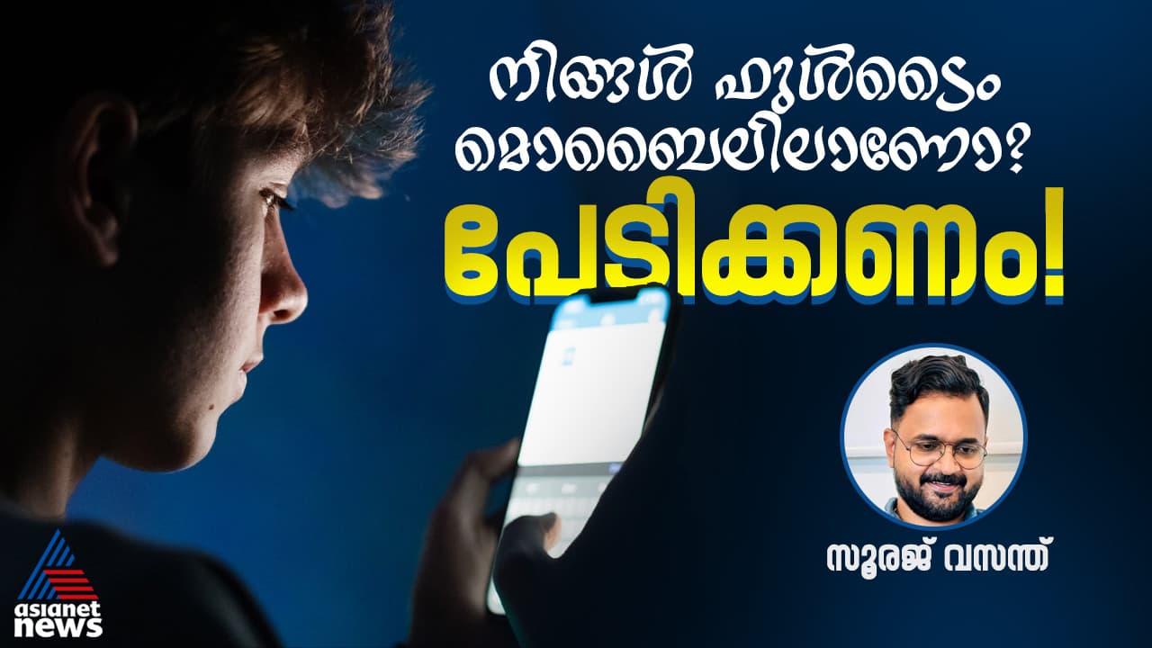 മൊബൈല്‍ സ്‌ക്രീനില്‍ നോക്കുമ്പോള്‍ കണ്ണുകള്‍ മങ്ങുന്നോ? ഡിജിറ്റൽ ഐ സ്ട്രെയിന്‍ ആവാം ‌| Digital ...