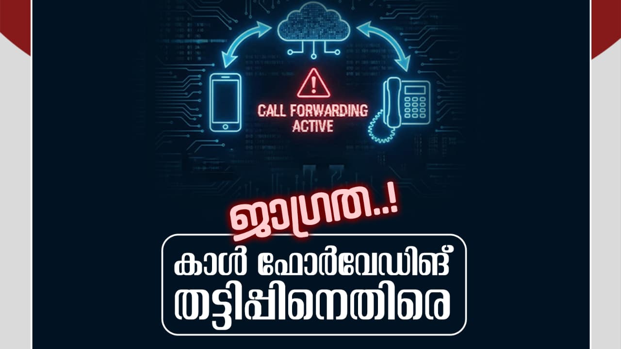Blue Dart Courier Call Forwarding Scam | കോൾ ഫോർവേഡിങ് തട്ടിപ്പ് ...
