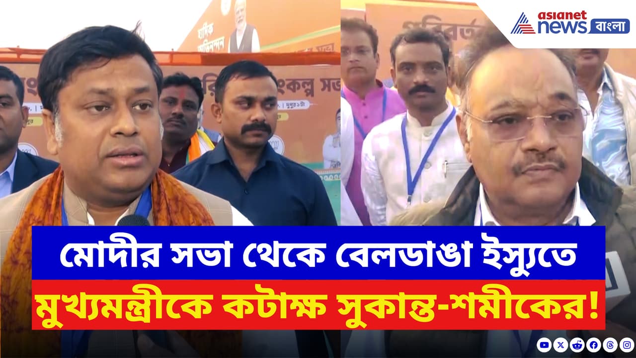 BJP News: মোদীর সভা থেকে তৃণমূলের বিরুদ্ধে তোপ! বেলডাঙা ইস্যুতে ...