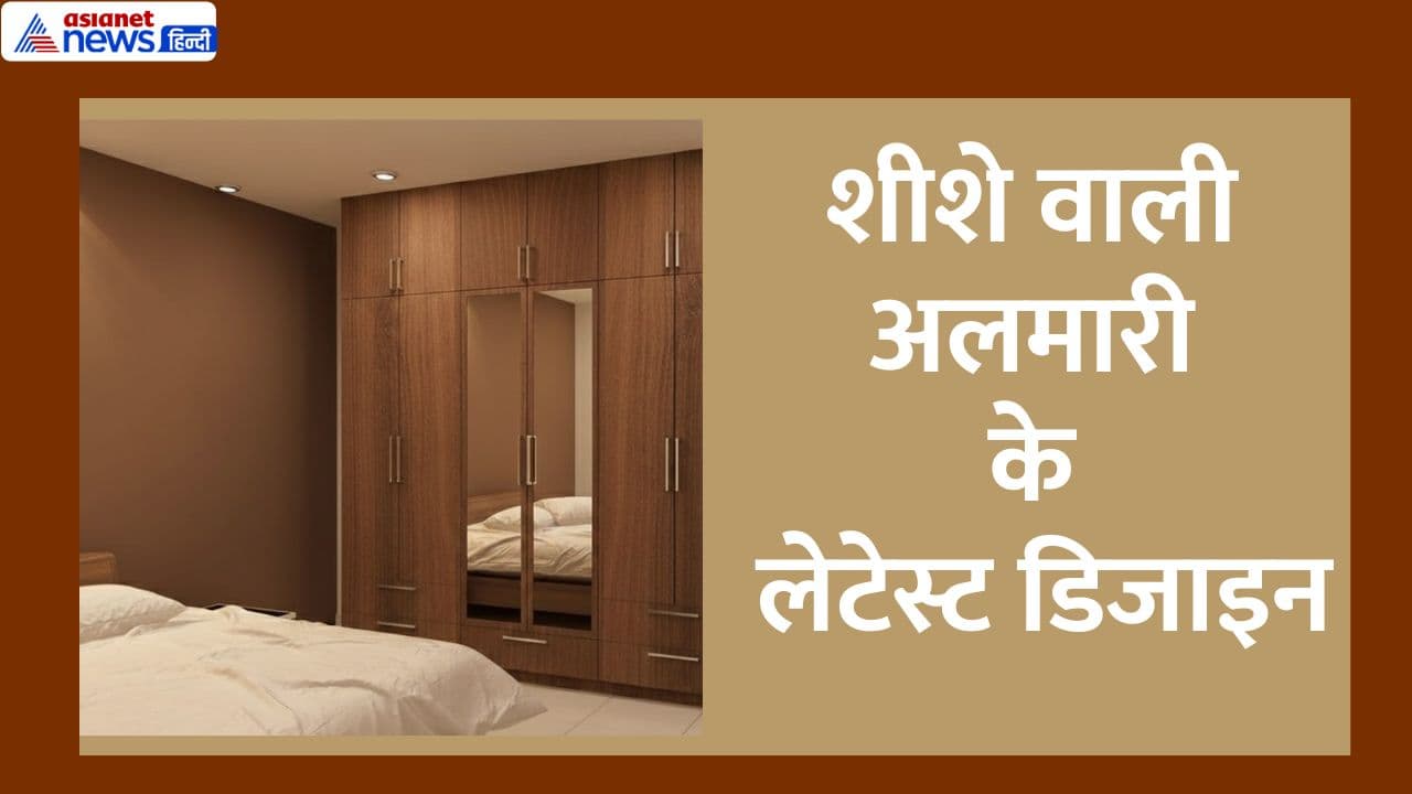 Bedroom Almari Design: बीवी करेगी तारीफ, बेडरूम के लिए खरीदें शीशे वाली ...