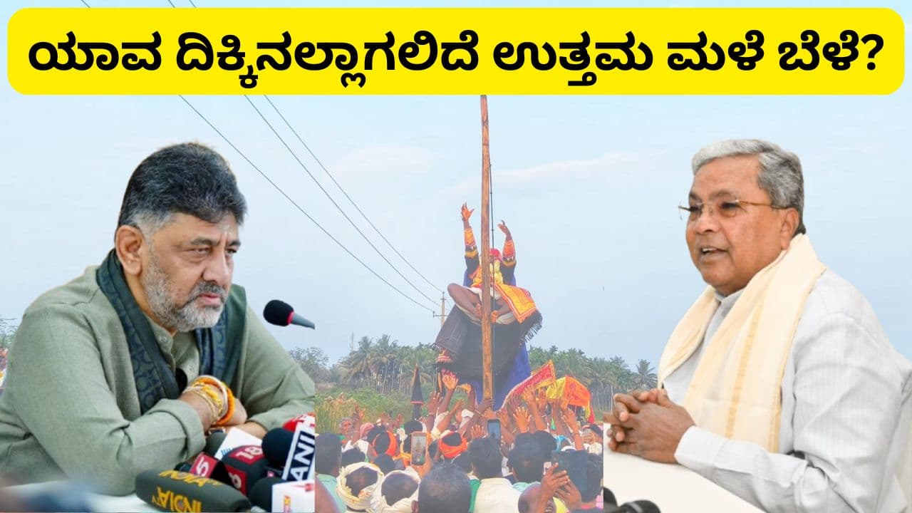 ಬಿತ್ತಿ ಬೆಳೆದ ಕೈ ಬಂಗಾರದ ಖಡ್ಗ ತೊಟ್ಟಿತ್ತಲೇ ಪರಾಕ್: ರಾಜಕೀಯ ಭವಿಷ್ಯ ನುಡಿದ ...