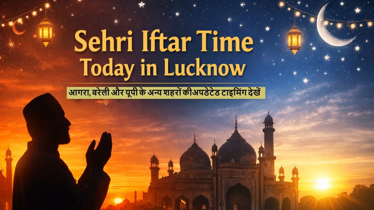 Sehri Iftar Time Today in Lucknow: लखनऊ में आज सेहरी-इफ्तार कब? आगरा ...