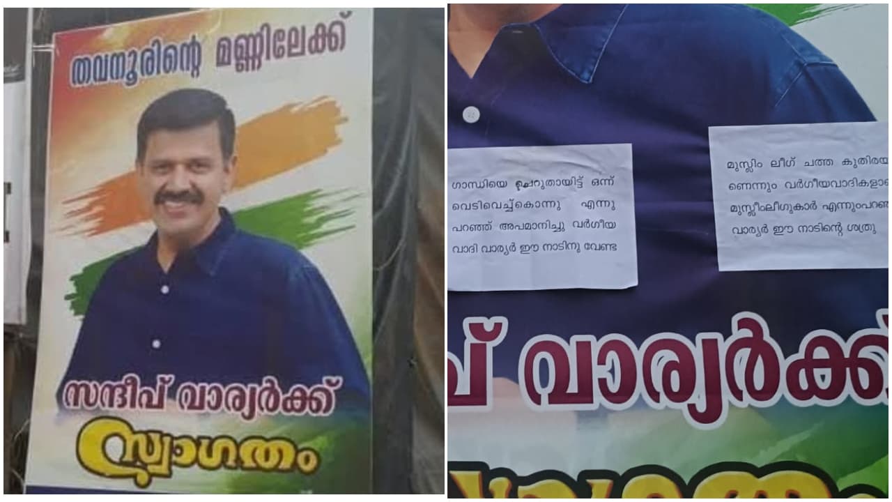 സന്ദീപ് വാര്യരുടെ ഫ്ലക്സിനു മേൽ പ്രതിഷേധ കുറിപ്പ് Does Not Need ...