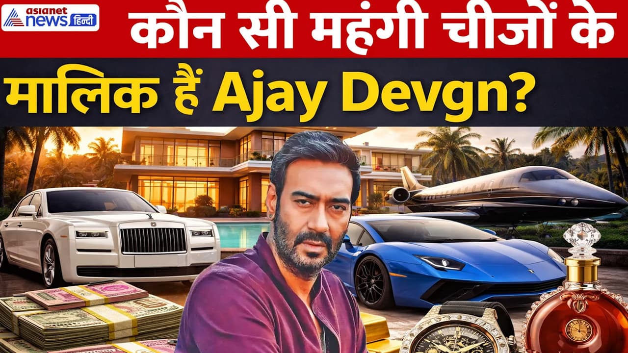 Ajay Devgn Expensive Things: बंगला से प्राइवेट जेट तक, अजय देवगन की 5 ...
