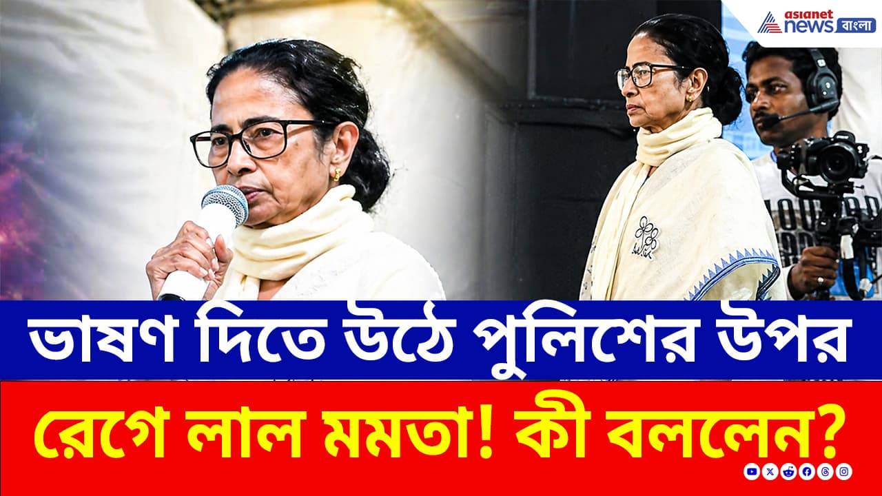 Bengal Election: ৫ মিনিট স্তব্ধ ভাষণ! নিজের পুলিশকেই ধমক! ৪ তারিখের পর ...