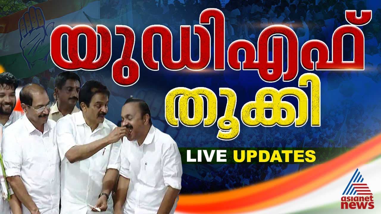Kerala Assembly Election Result Highlights: പടിയിറങ്ങി, മുഖ്യമന്ത്രി ...