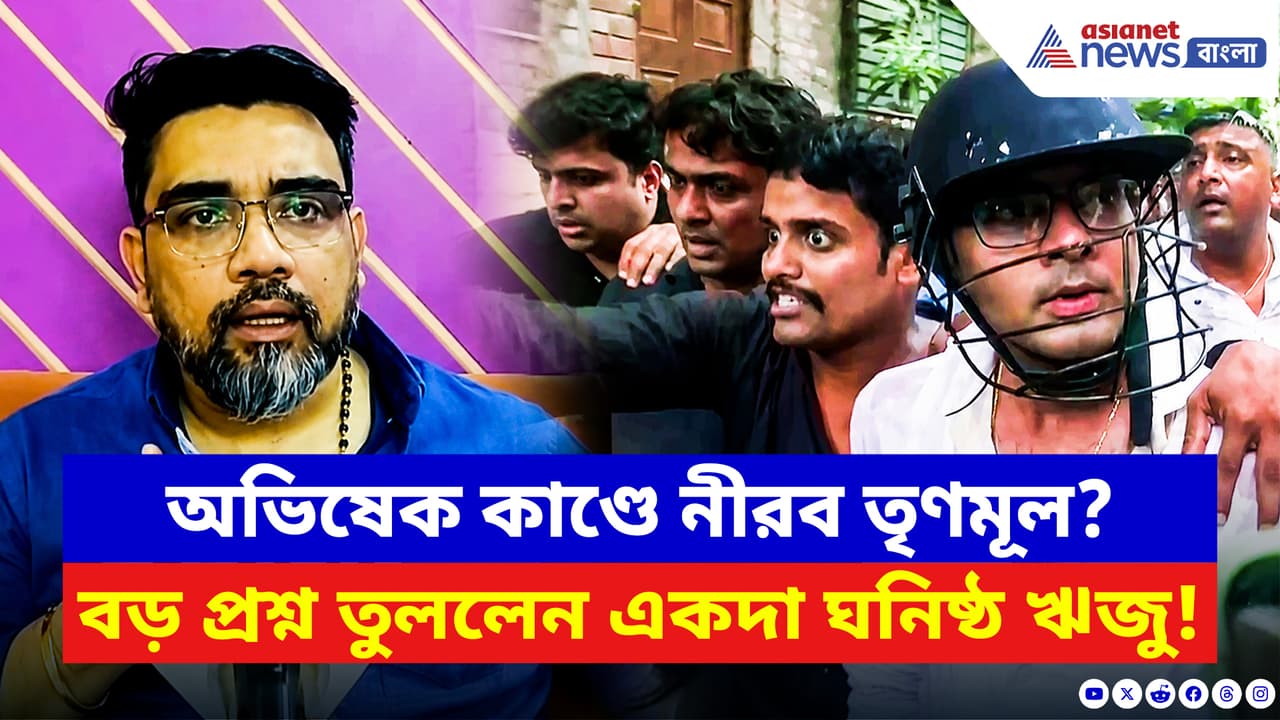 Riju Dutta: অভিষেক কাণ্ডে তৃণমূলের কতজন মুখ খুলেছেন? বড় প্রশ্ন তুললেন ...