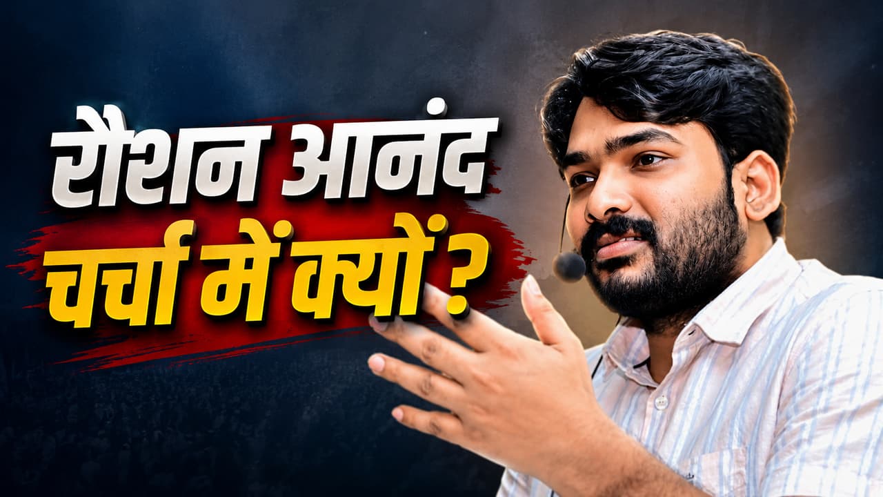 कौन हैं रौशन आनंद? खान सर के कोचिंग सेंटर के बाहर हंगामे के बाद ...