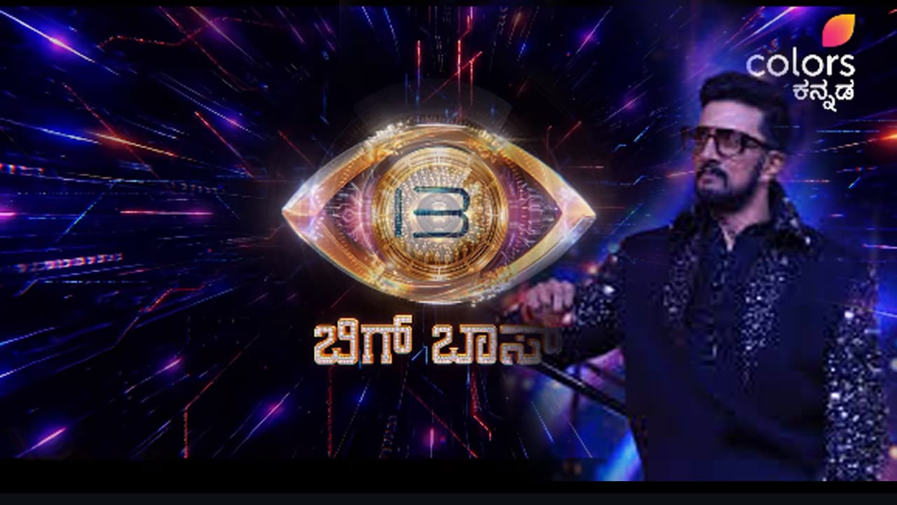 ಕೆಲವೇ ದಿನಗಳಲ್ಲಿ ಆರಂಭವಾಗುವ Bigg Boss Kannada 13 ಶೋಗಾಗಿ, ಅಂತ್ಯ ಆಗುವ 3 ...