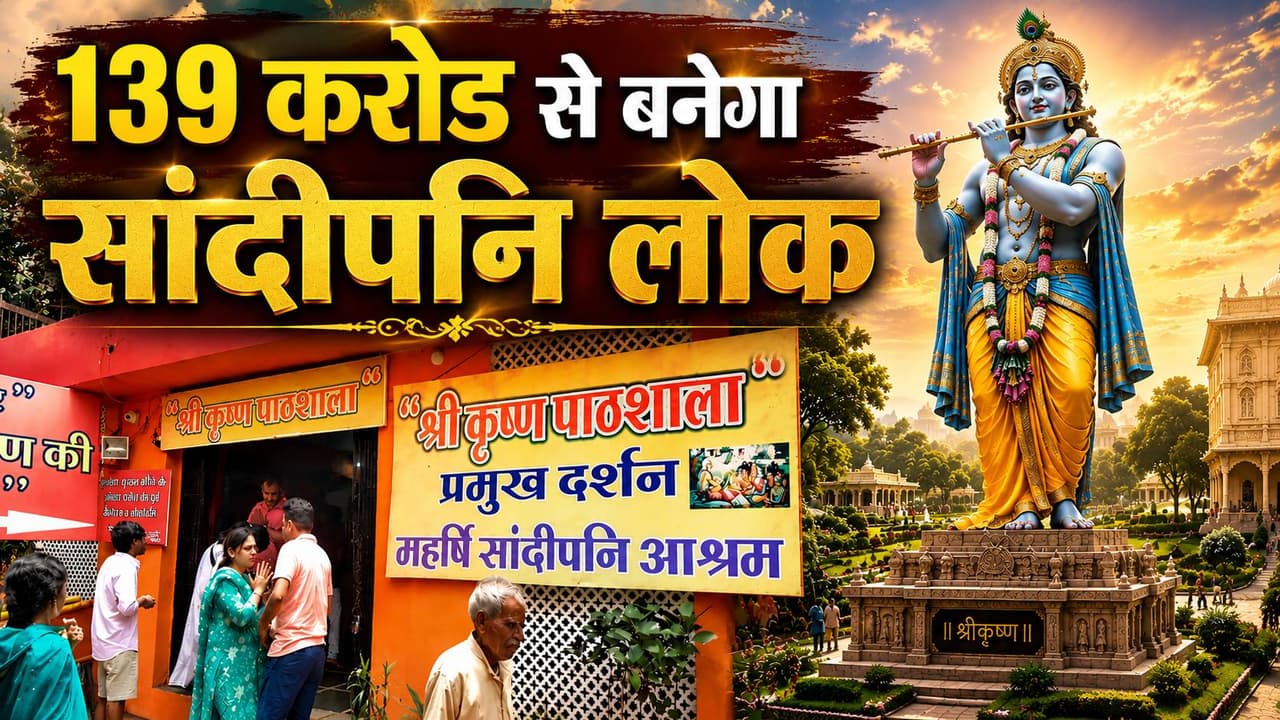 जहां पाई शिक्षा वहीं लगेगी श्रीकृष्ण की 108 फीट ऊंची प्रतिमा, जानें और ...