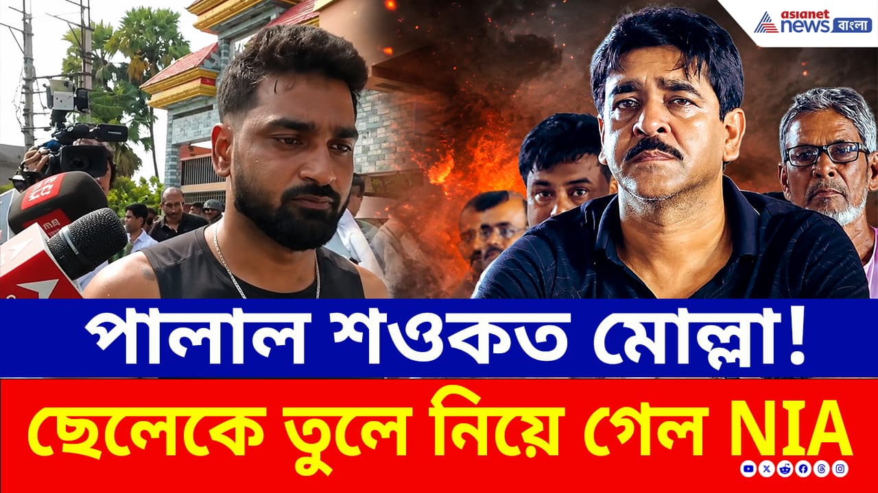 NIA Raid Saokat Molla: ভাঙড় বিস্ফোরণ কাণ্ডের তদন্ত, এনআইএ-কে দেখেই ...