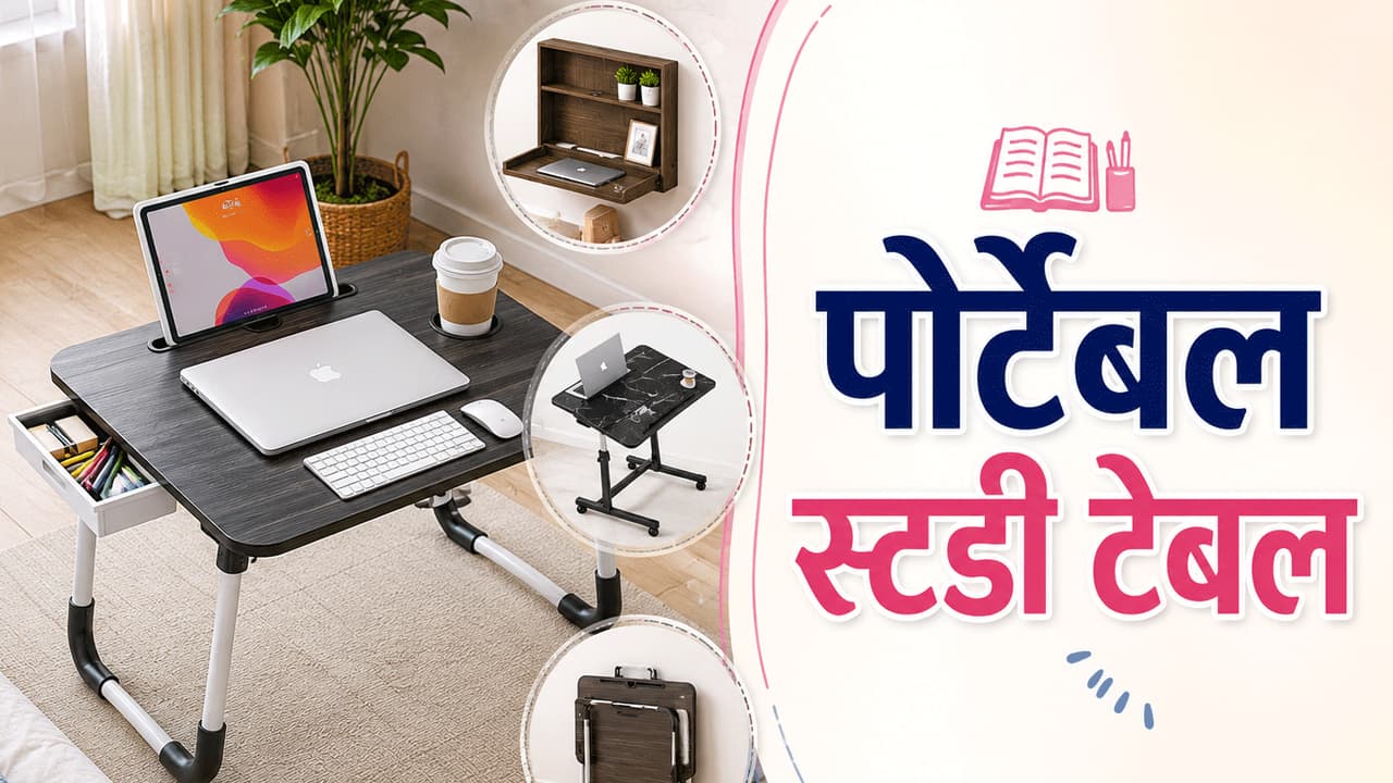 पोर्टेबल स्टडी टेबल डिजाइन: स्पेस सेविंग के साथ पॉकेट फ्रेंडली भी ...