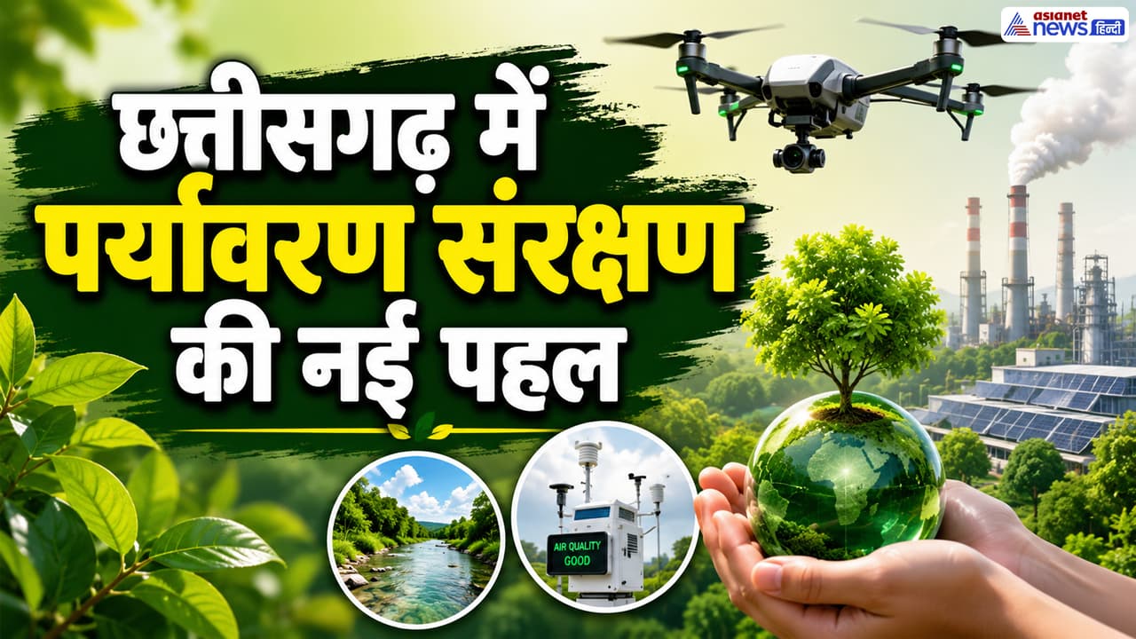World Environment Day: तकनीक और जनभागीदारी से पर्यावरण संरक्षण का नया ...