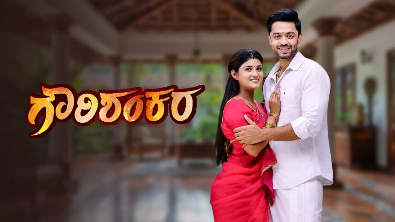 Gowri Shankara Serial: 3ನೇ ಬಾರಿಗೆ ಹೀರೋಯಿನ್ ಬದಲಾವಣೆ;‌ 894 ಎಪಿಸೋಡ್‌ಗೆ ...