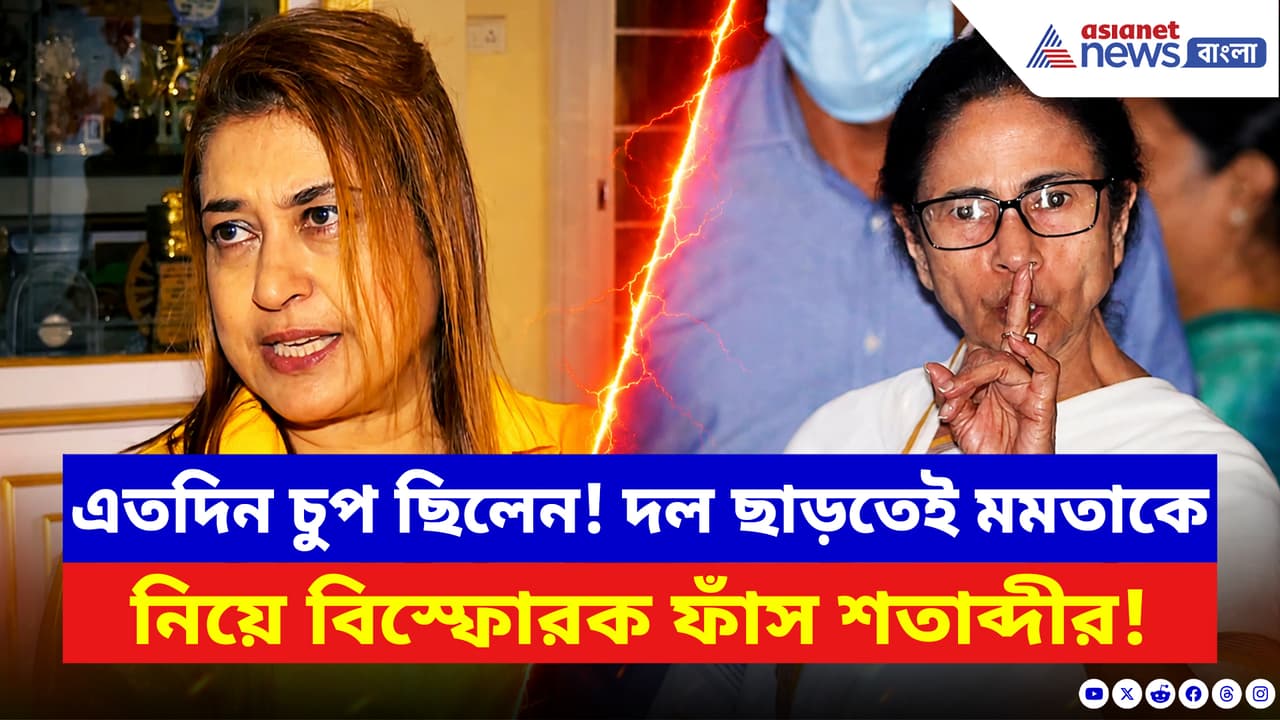 Satabdi Roy: দল ছাড়তেই ফেটে পড়লেন! মমতার বিরুদ্ধে বিস্ফোরক সব কথা ...
