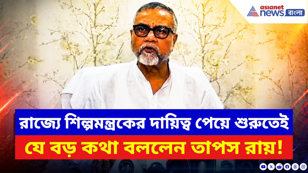 Tapas Roy: ১৫ বছরের ‘শিল্প খরা’ কাটাতে মাঠে তাপস রায়! মন্ত্রী হয়েই ...