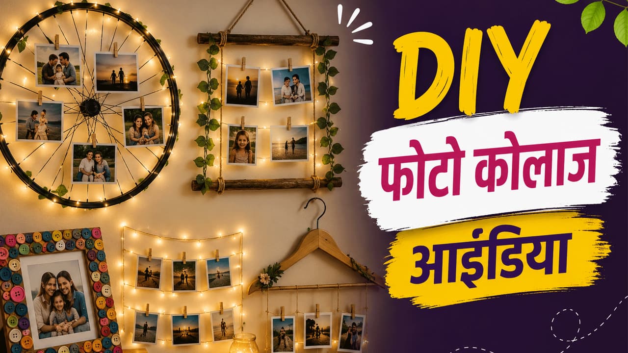 लकड़ी की डंडी से लेकर साइकिल की रिम से, बनाएं खूबसूरत फोटो कोलाज | Diy ...